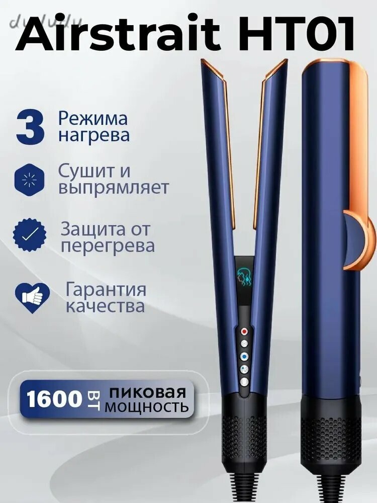 Фен-выпрямитель Airstraitobo H5R1, мощность 1600Вт, ЖК-дисплей, термоконтроль, 3 режима