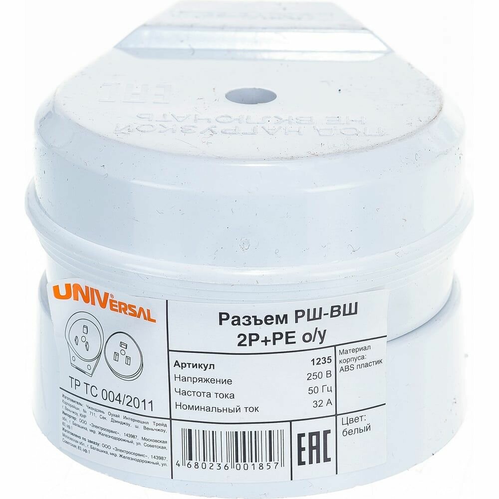 Разъем РШ-ВШ 32А 250В 2P+PE откр. уст. бел. UNIVersal 1235