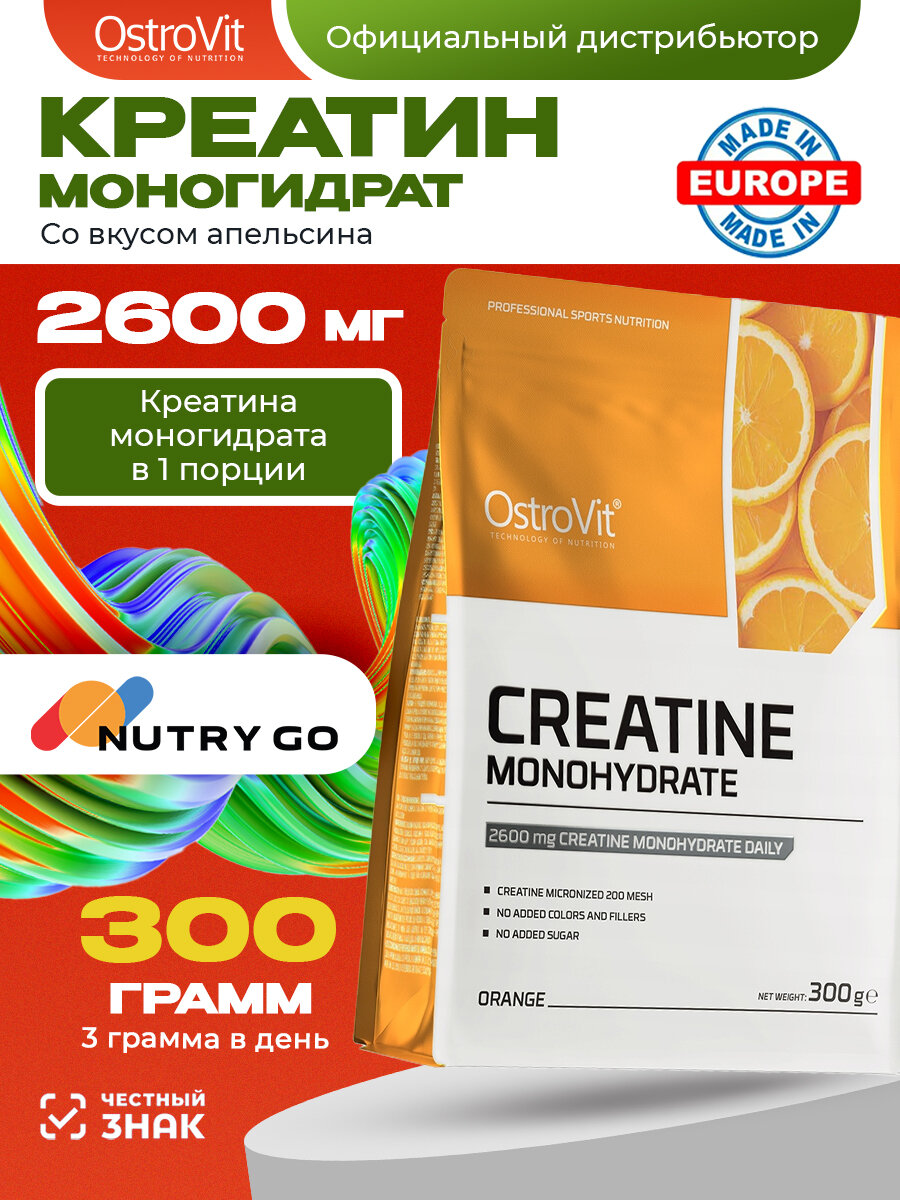 Ostrovit, Creatine Monohydrate, Креатин моногидрат со вкусом апельсина 300г, Спортивное питание, для набора мышечной массы, для тренировок
