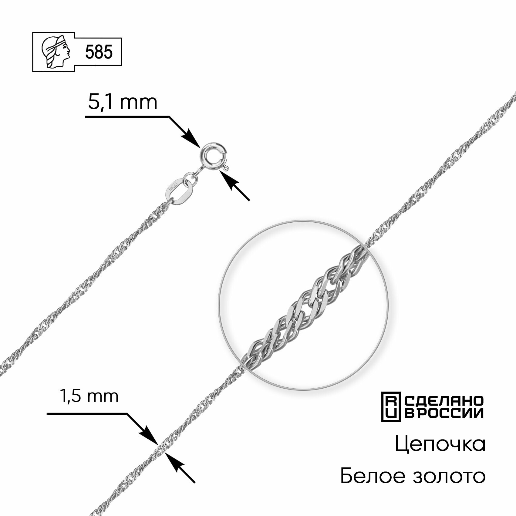Цепь белое золото, 585 проба