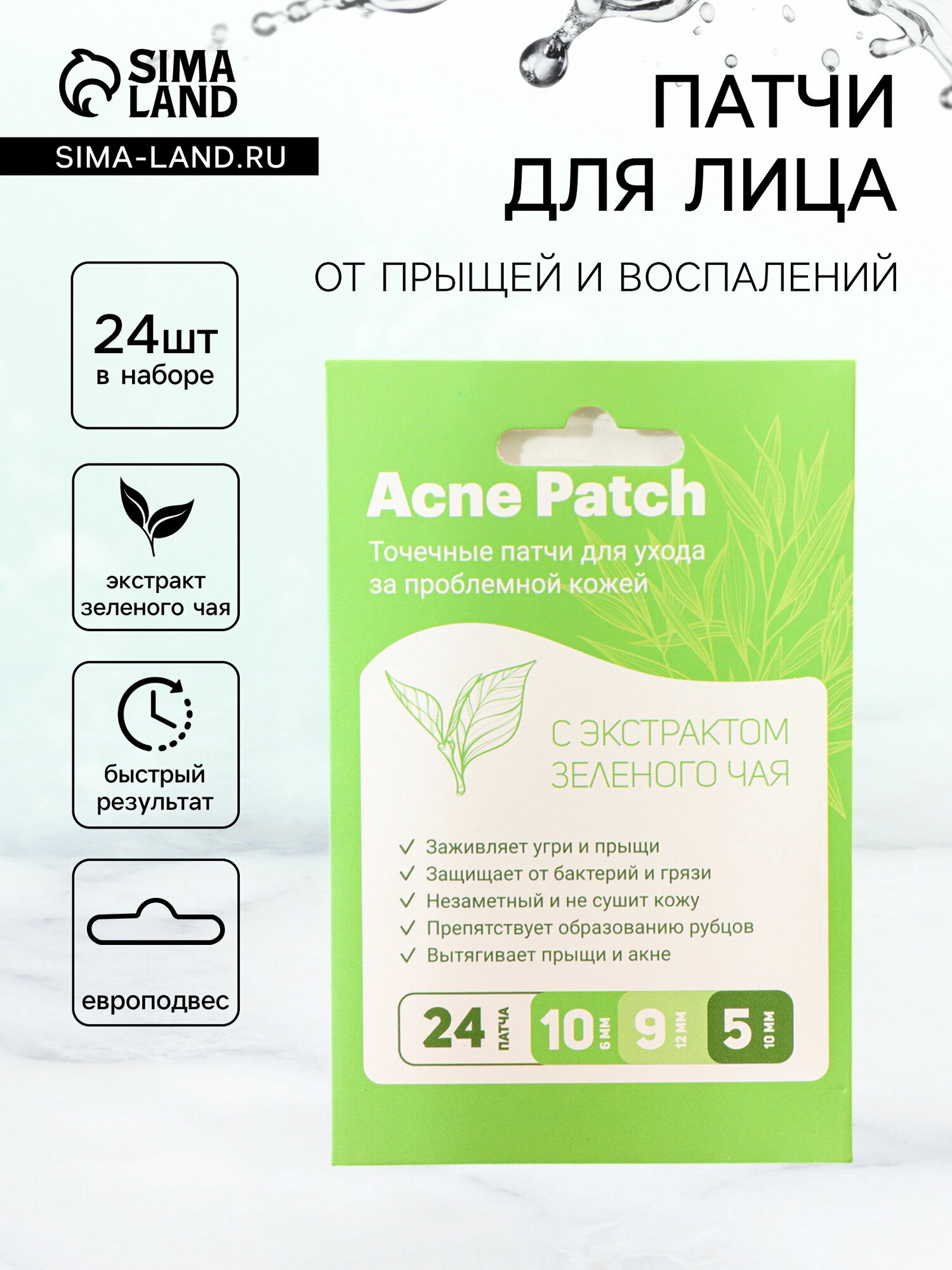 Патчи от прыщей и воспалений на лице, набор 24 шт, назначение: очищение, детокс
