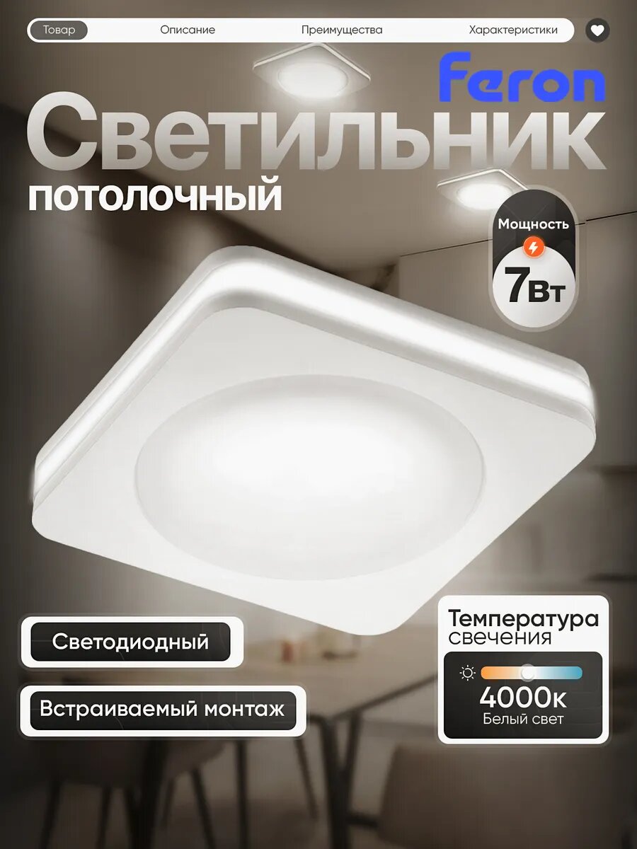 Светильник потолочный светодиодный квадратный с подсветкой