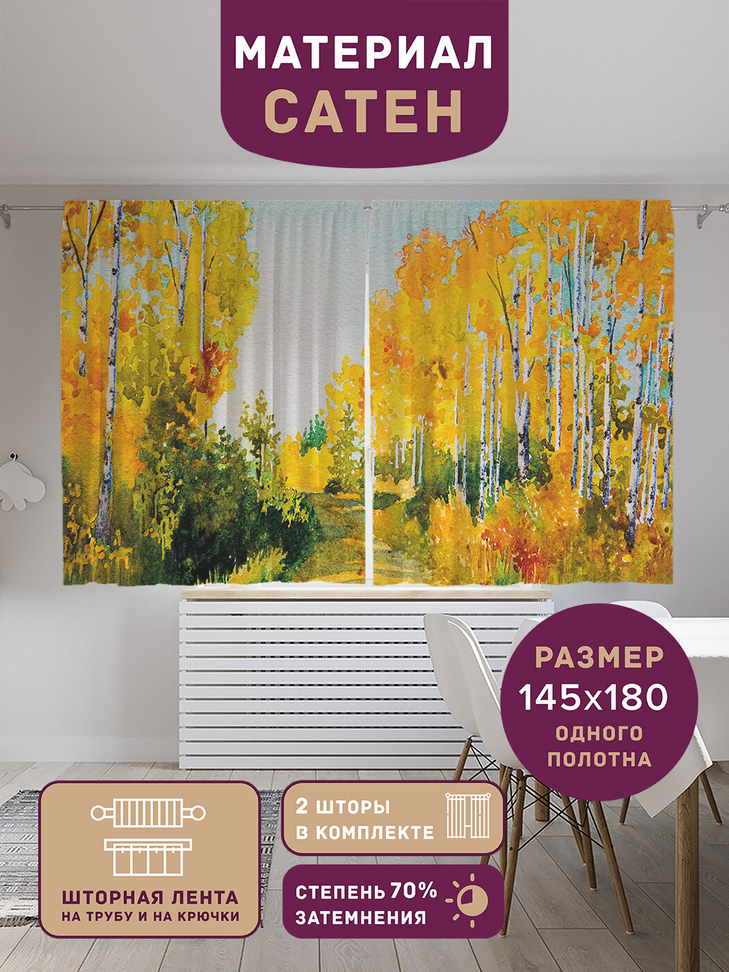 Шторы JoyArty с фотопечатью "Дорога среди берез" из сатена, 290х180 см