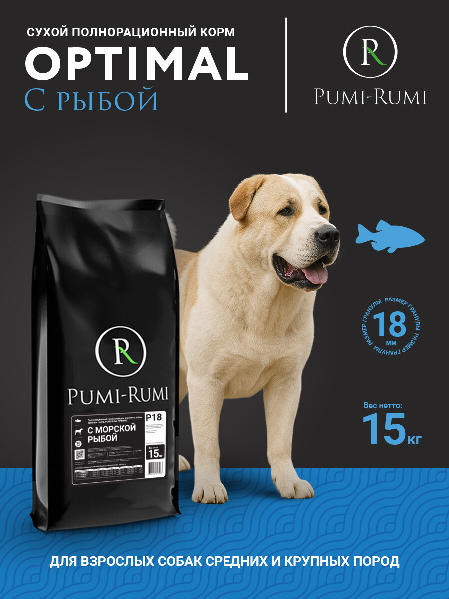 Сухой корм PUMI-RUMI OPTIMAL для собак крупных пород с морской рыбой премиум,15кг, гранула 18 мм