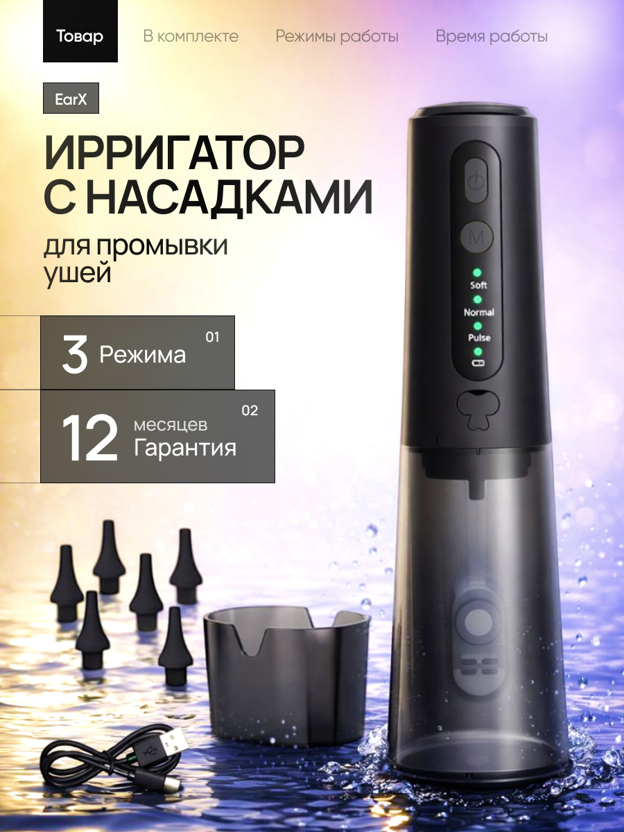Ирригатор EarX, для промывки ушей, ABS-пластик, 3 режима, черный