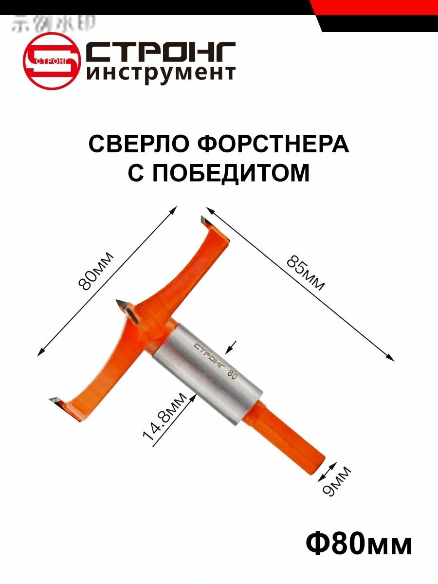 СTК-073 Сверло форстнера с победитом 80мм
