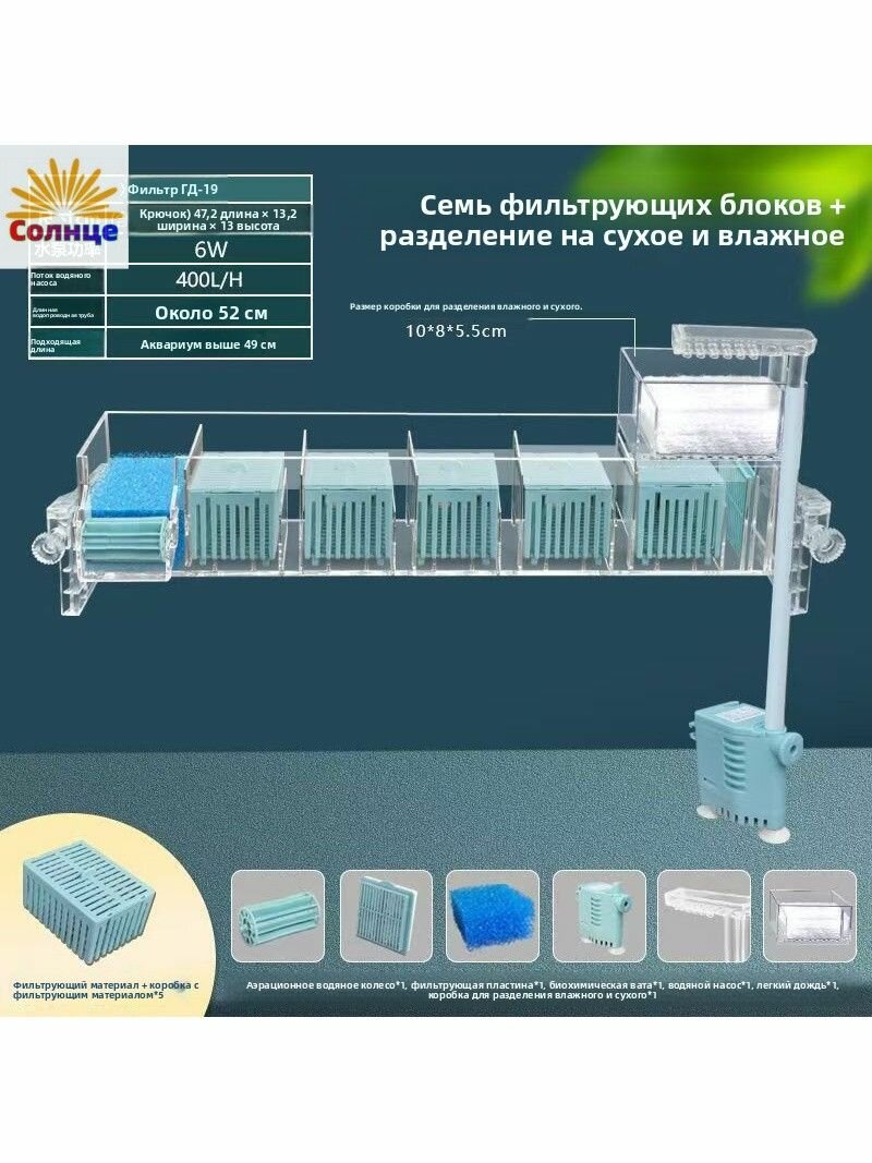 Система циркуляции фильтра для аквариума Jeneca, настенный фильтр — комплект насоса с 7-секционной фильтрующей камерой