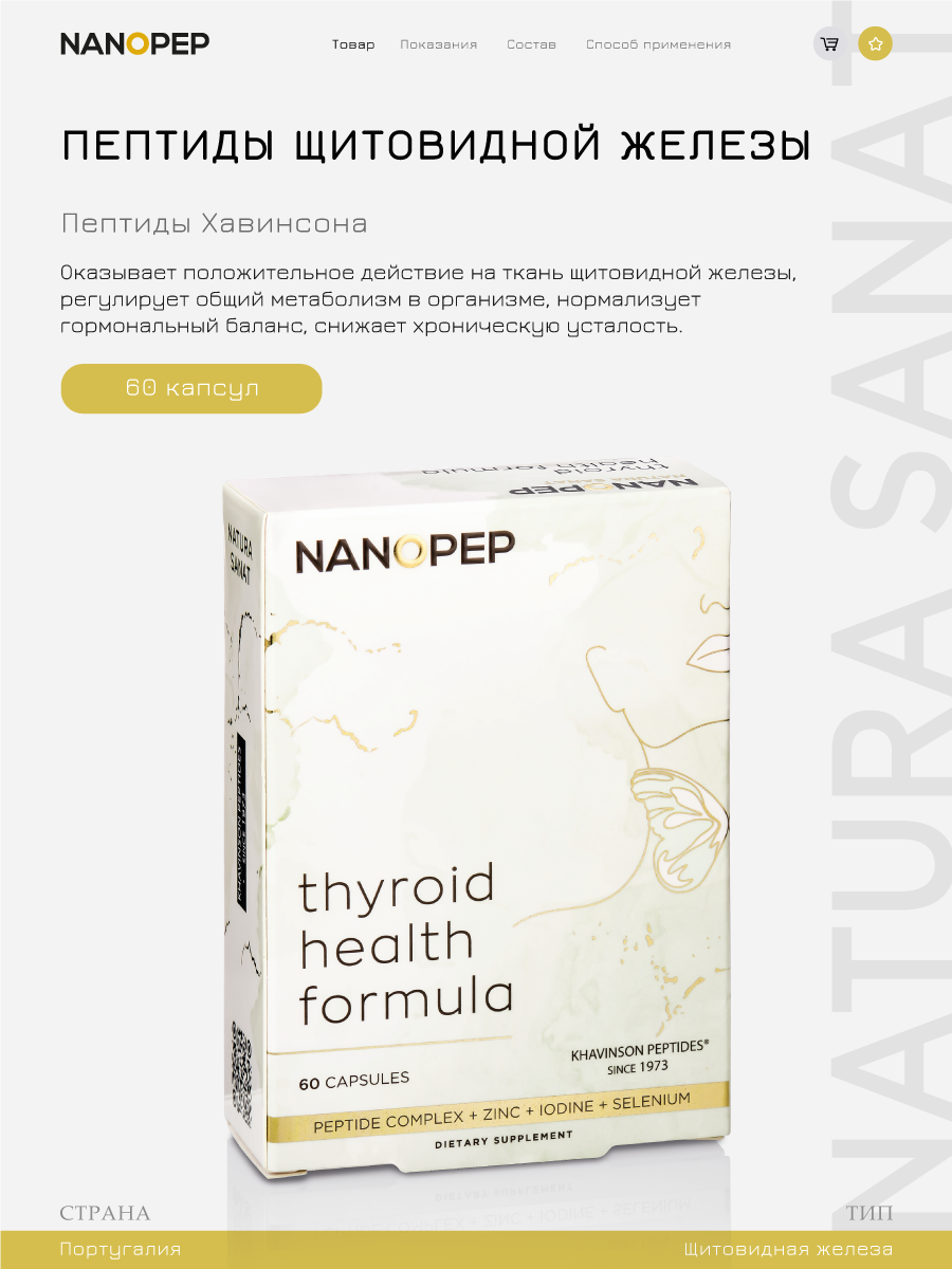 Тироид пептиды щитовидной железы, 60 капсул (натуральные пептиды Хавинсона), улучшает обмен веществ (Тиреоген, Тирамин)