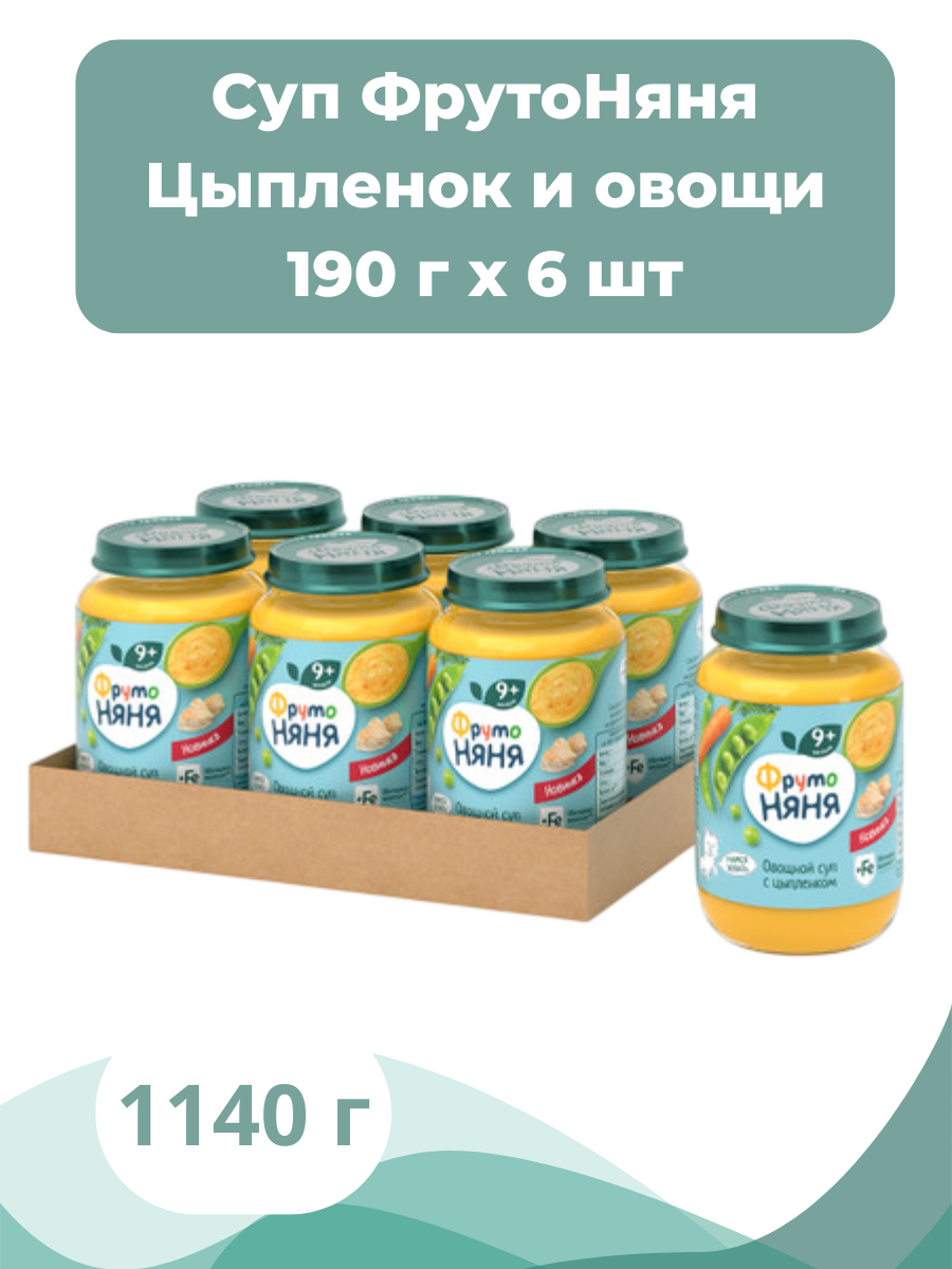 Суп мясо-растительный детский ФрутоНяня Цыпленок и овощи с 9 месяцев, 190г, 6 шт
