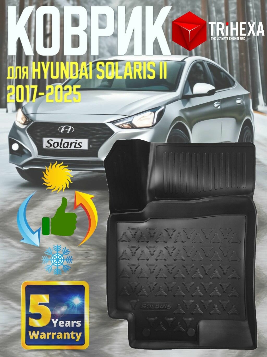 Водительский коврик Hyundai Solaris II (2017-2024) Хендай Солярис 2 Хюндай Солярис