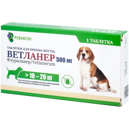 Инсектоакарицидное средство Рубикон Ветланер от клещей и блох для собак 10-20 кг 500 мг 1таб