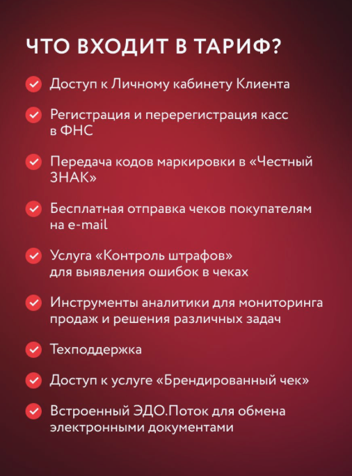 Ключ активации услуги ОФД для онлайн-кассы, 15 месяцев, маркировка включена — фото 1