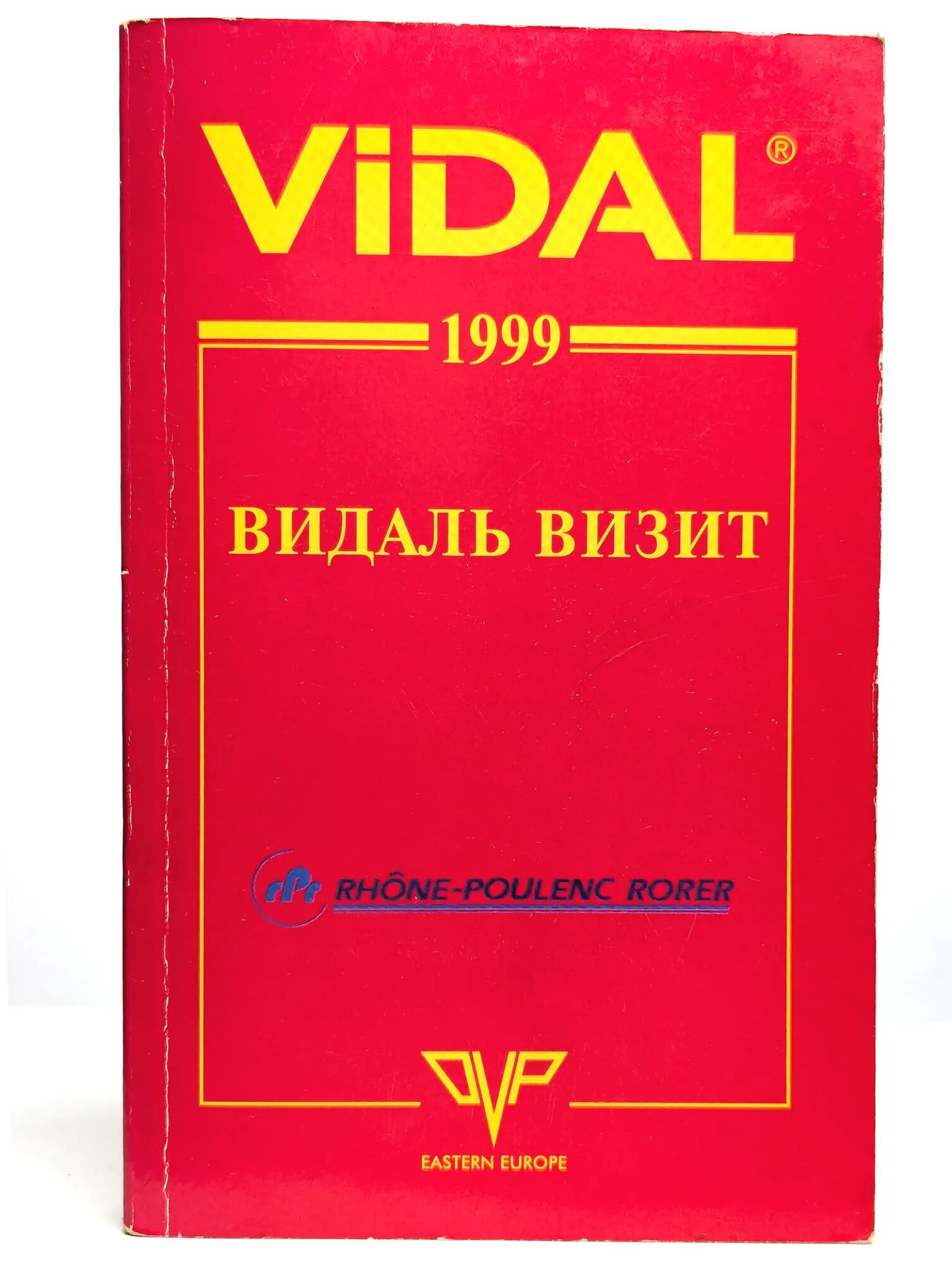 Видаль Визит. Справочник Сборник 1999