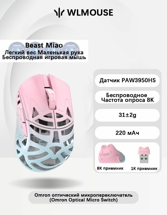 Беспроводная игровая мышь WLMOUSE Beast Miao, магниевый сплав, легкая, для маленьких рук