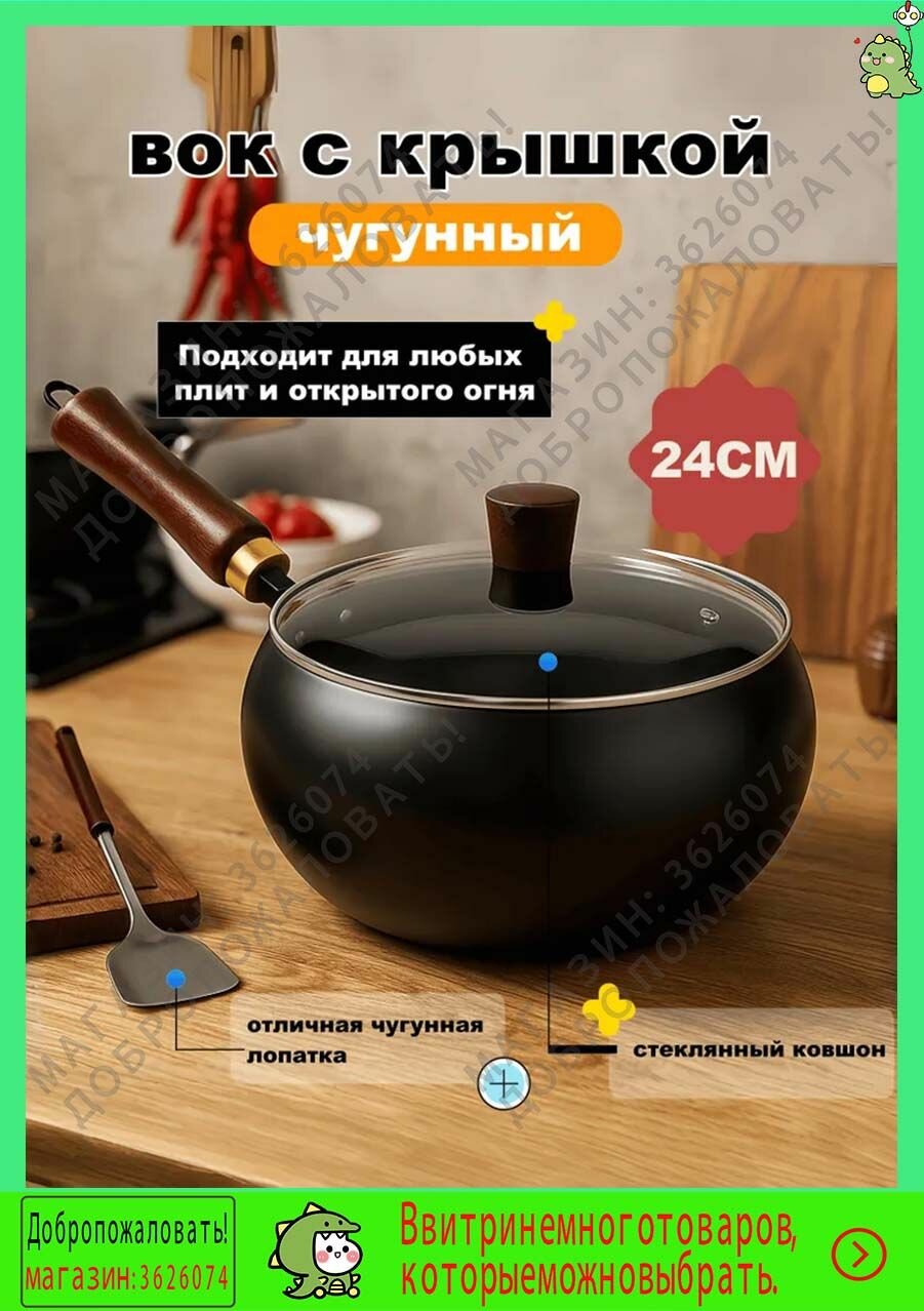 Вок, 24 см, с крышкой, со съемной ручкой