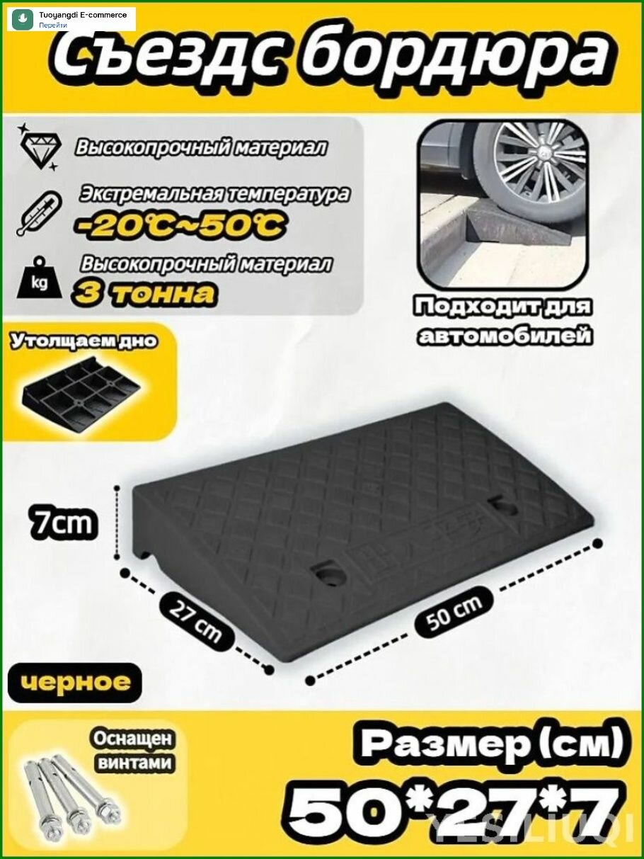 Бордюрный пандус,50*27*7 cm, пандус для порога, Высокопрочная резина