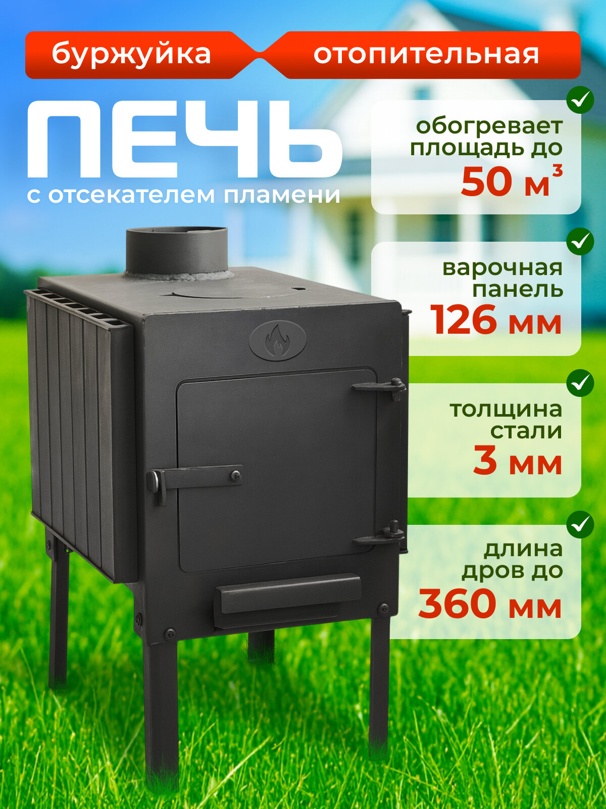 Печь "Буржуйка", на дровах, для отопления до 50 м³, с варочной поверхностью