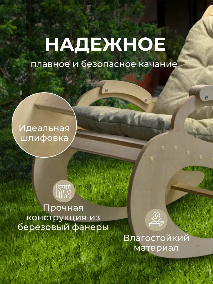 Кресло качалка с матрасом — фото 1