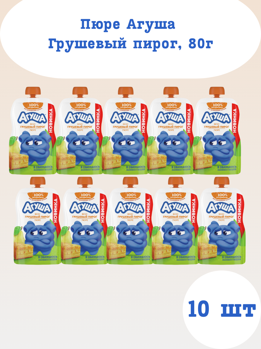 Пюре детское фруктовое Агуша Грушевый пирог, с 8 месяцев, 80г, 10 шт