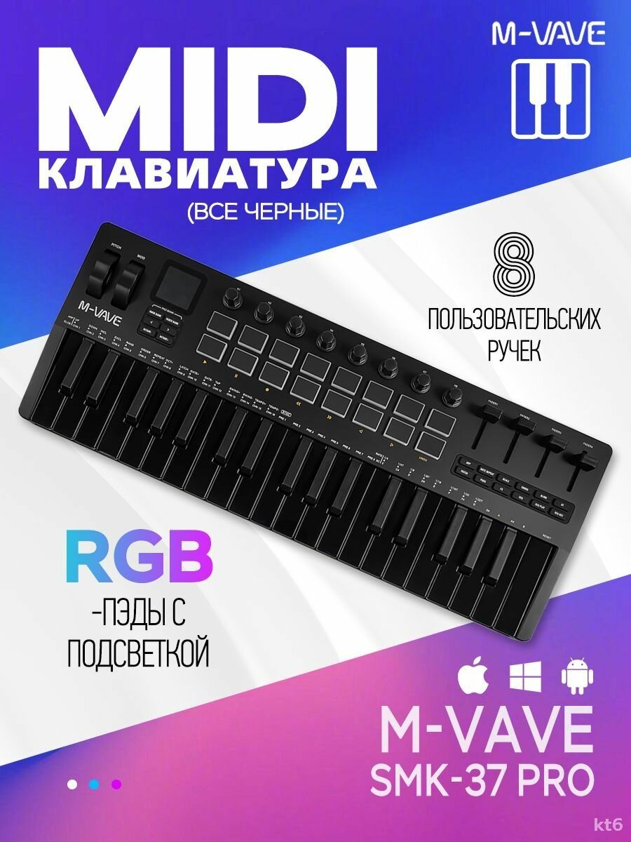 MIDI-клавиатура