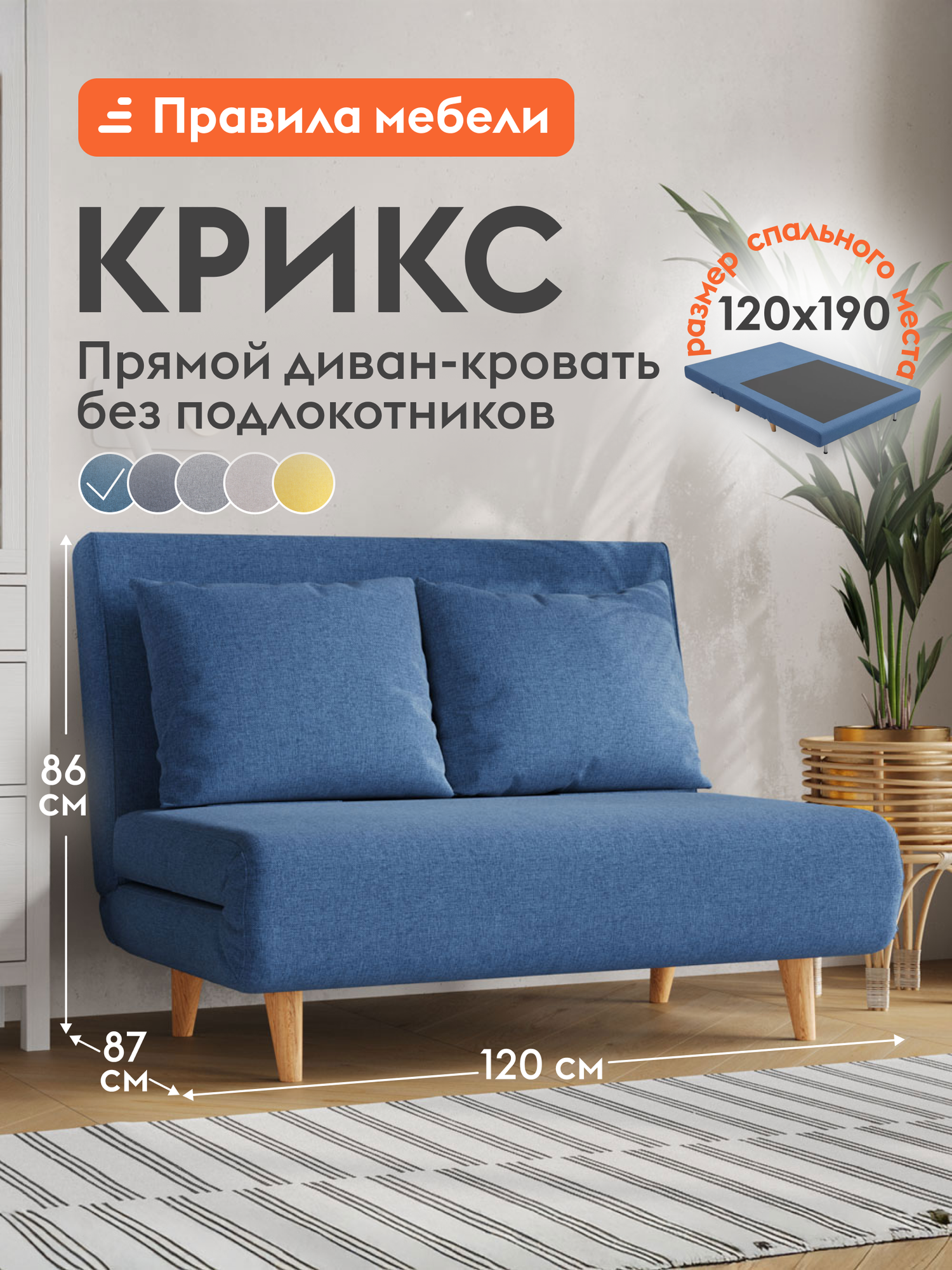 Диван кровать прямой Крикс раскладной, улитка позиционная, плоские пружины змейка, 120х190 см спальное место, Синий, рогожка