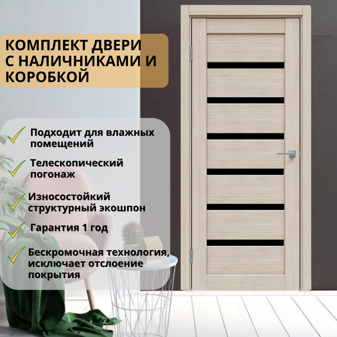 Межкомнатная дверь L1 лиственница кремовая 800х2000 черная вставка (комплект с погонажом)