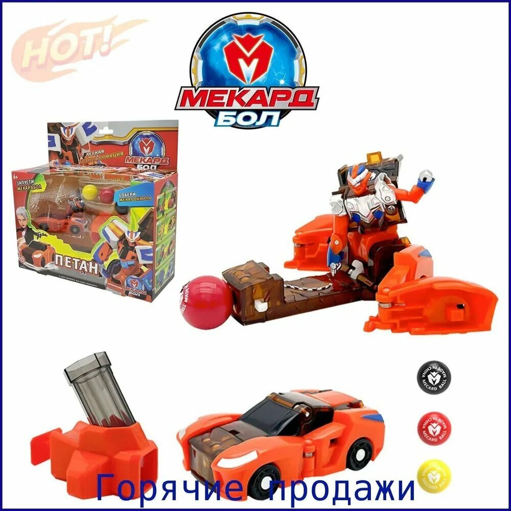 Робот Трансформер Mecard ball (Мекардбол) Петан, мини, MAB-011
