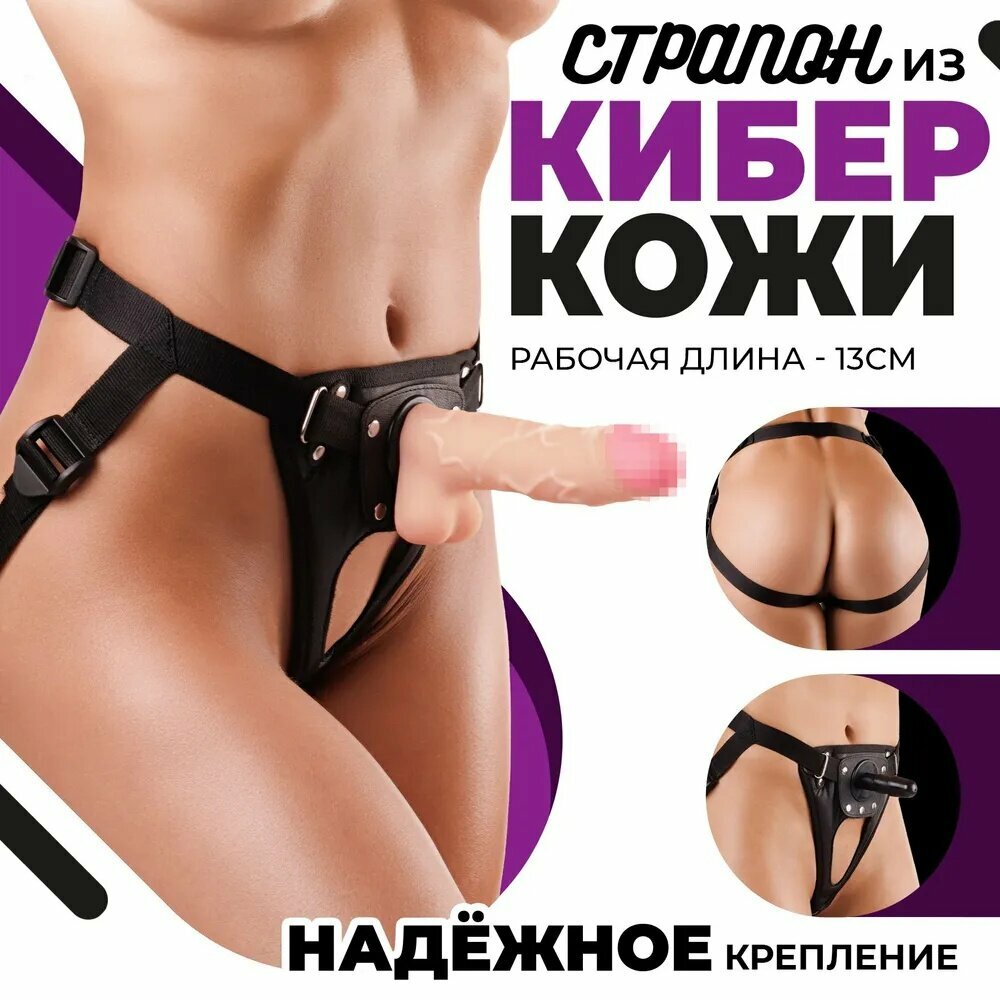 Фаллоимитатор с поясом "STRAP-ON"