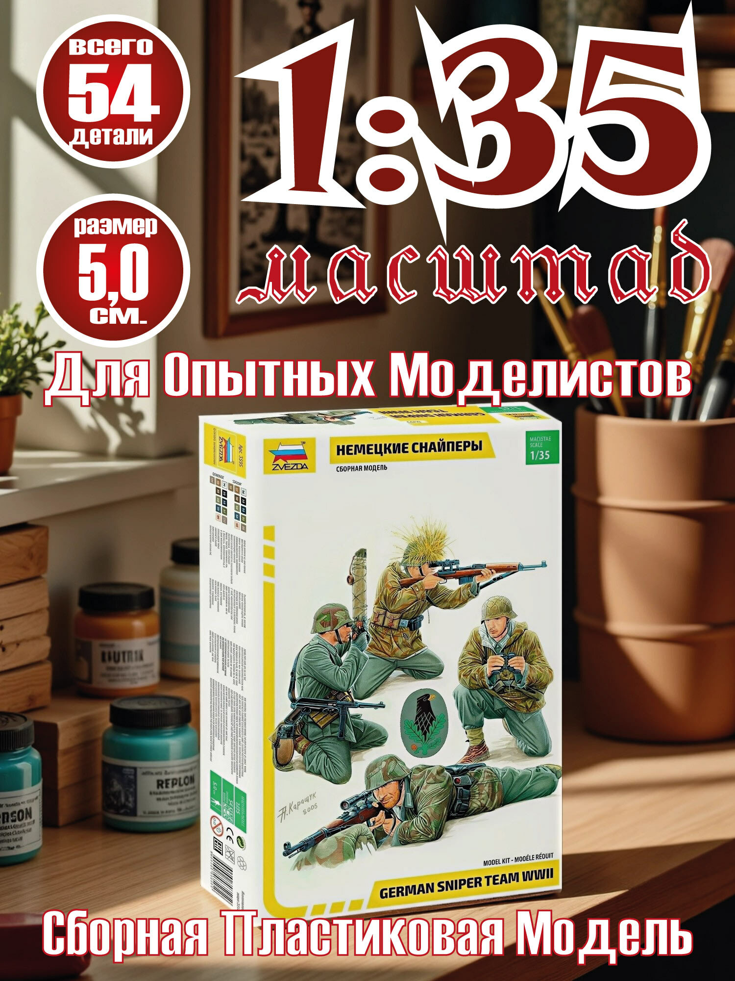 Фигуры Немецкие снайперы. Масштаб 1:35