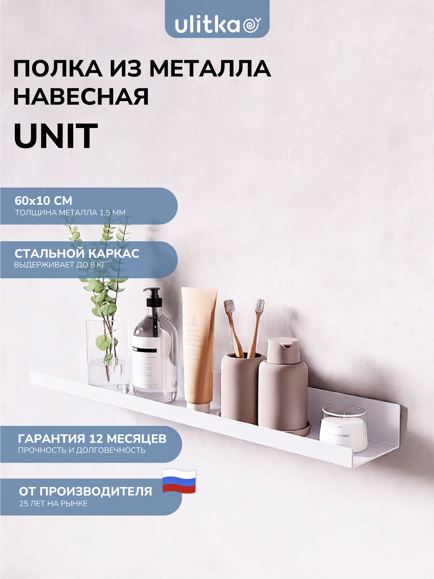 Полка универсальная Ulitka Unit, 60х5х10см, металл, цвет белый