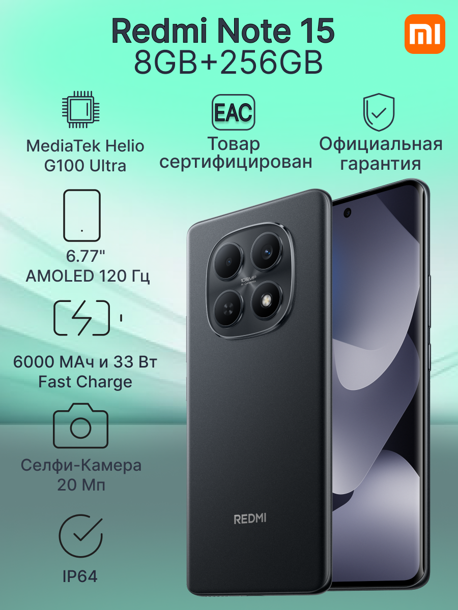 Смартфон Xiaomi REDMI Note 15 8GB+256GB Black Ростест, экран 6.77" AMOLED 120 Гц