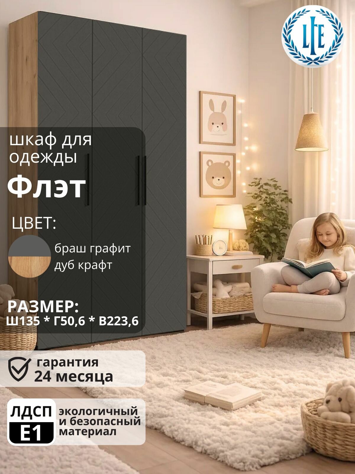 Шкаф 3-х створчатый Флэт браш графит / дуб крафт, 135х50.6х223.6 см