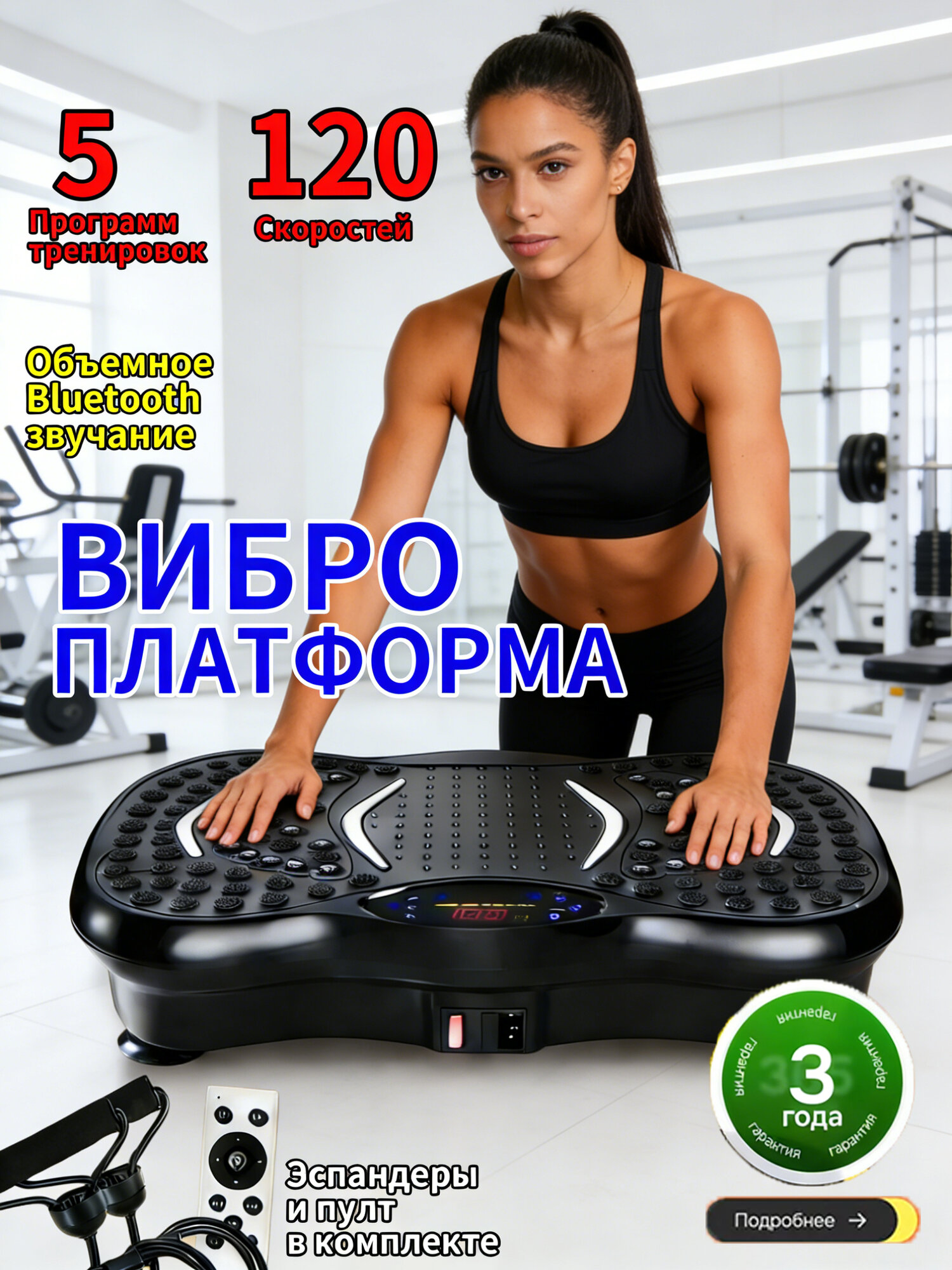 Виброплатформа для похудения до 150 кг с музыкой, домашний кардио тренажер электрический антицеллюлитный