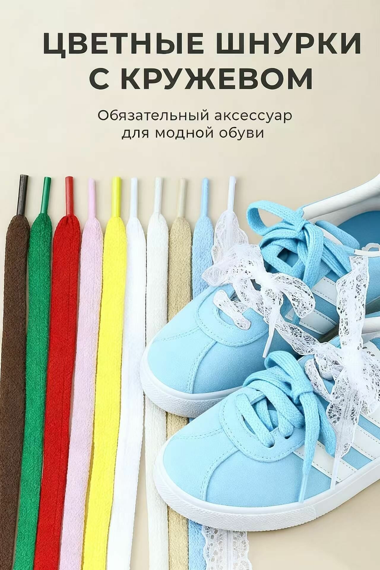 Шнурок для одежды 80 см 4 шт.