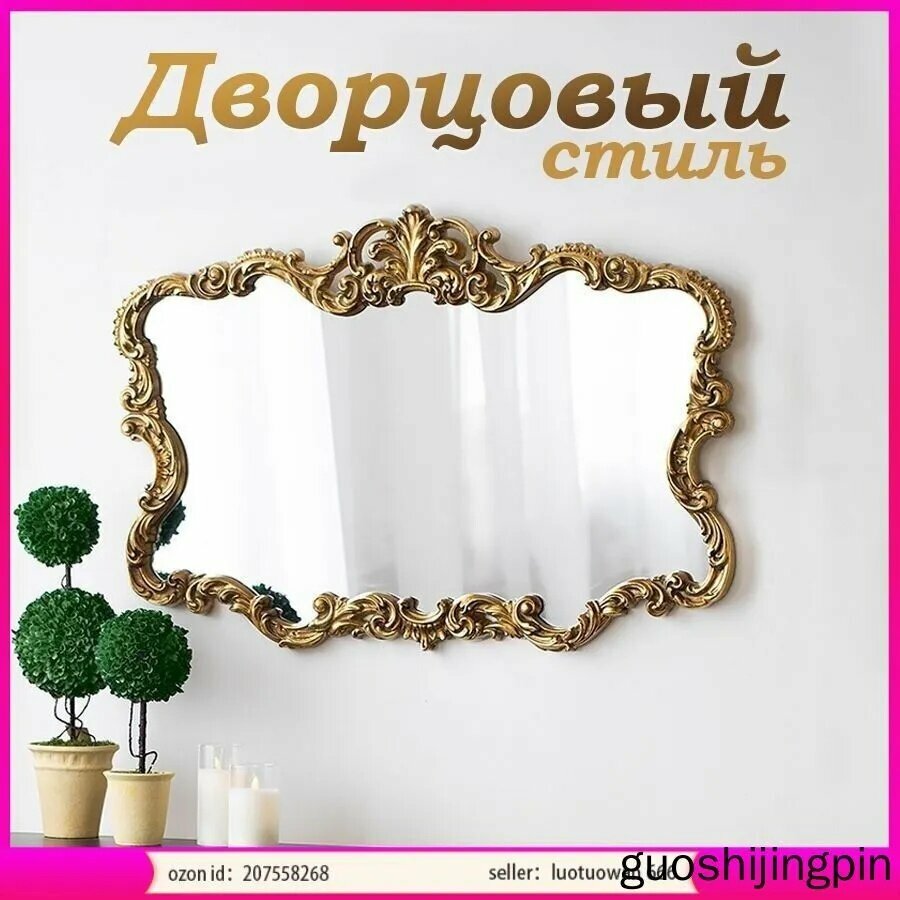 Зеркало интерьерное, 96.5 см х 67.3 см, 1 шт