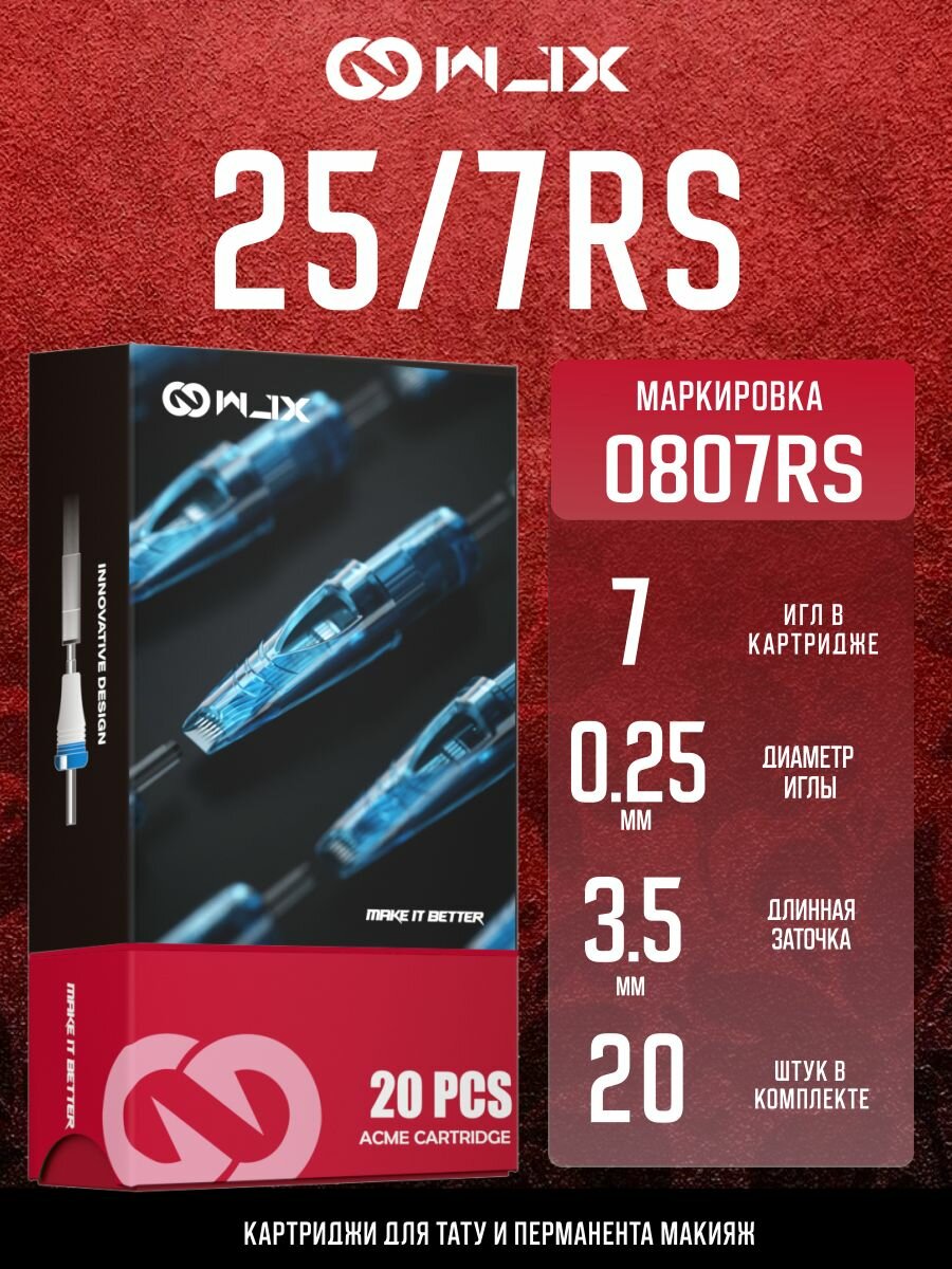 WJX Иглы Картриджи для тату 0.25мм/7 Bugpin Round Liner (08/07RS) - (20шт)