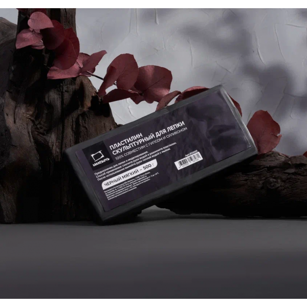 Пластилин скульптурный Малевичъ, черный, мягкий 500 г