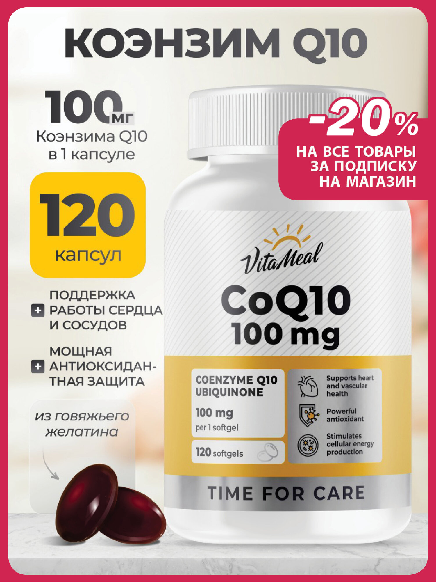 Коэнзим Q10 100 мг для сердца и сосудов Coenzyme Q10 100 mg, 120 капсул