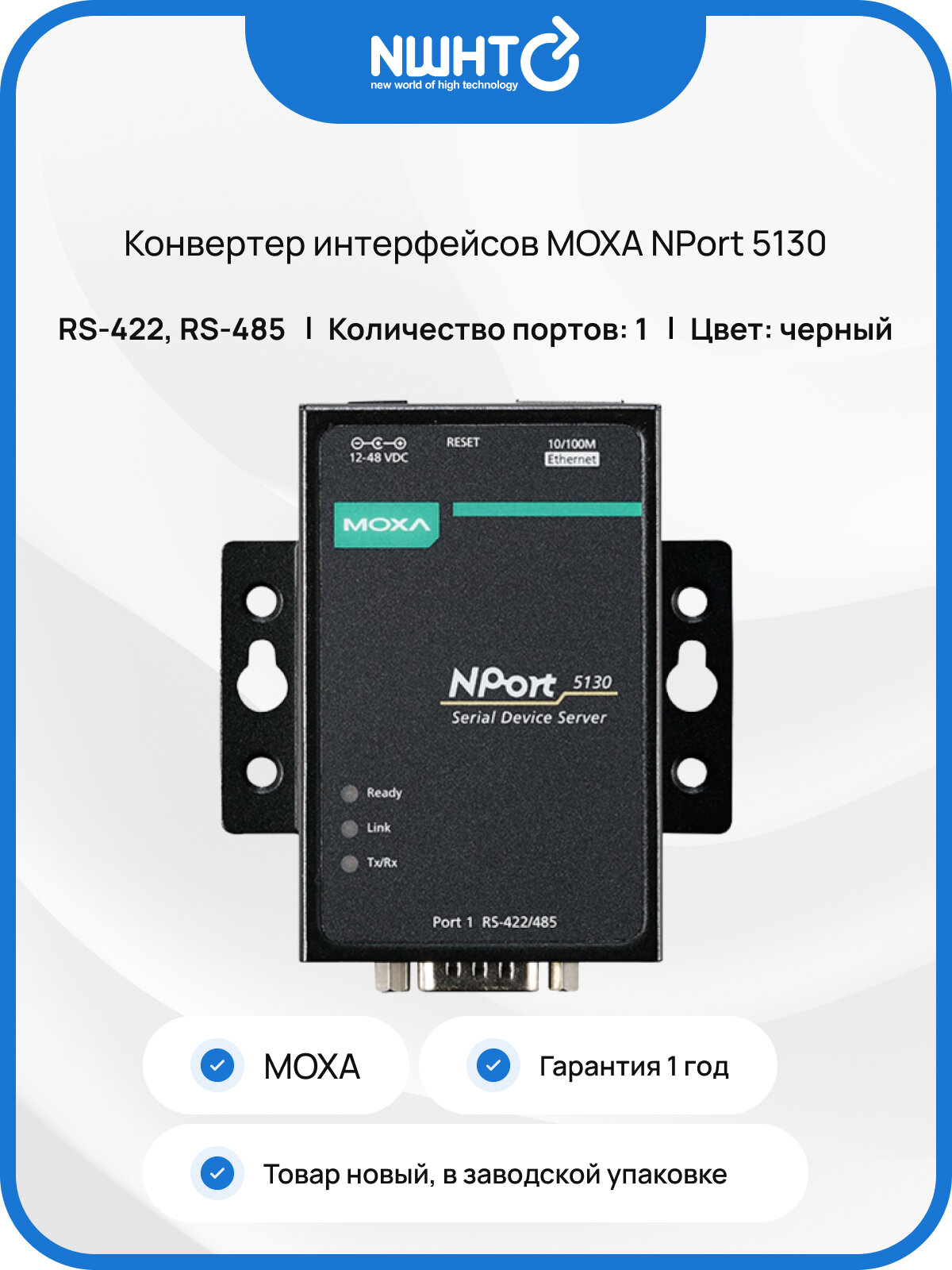 Конвертер интерфейсов MOXA NPort 5130, 100Mbps, RJ-45/DB9, RS-422/485