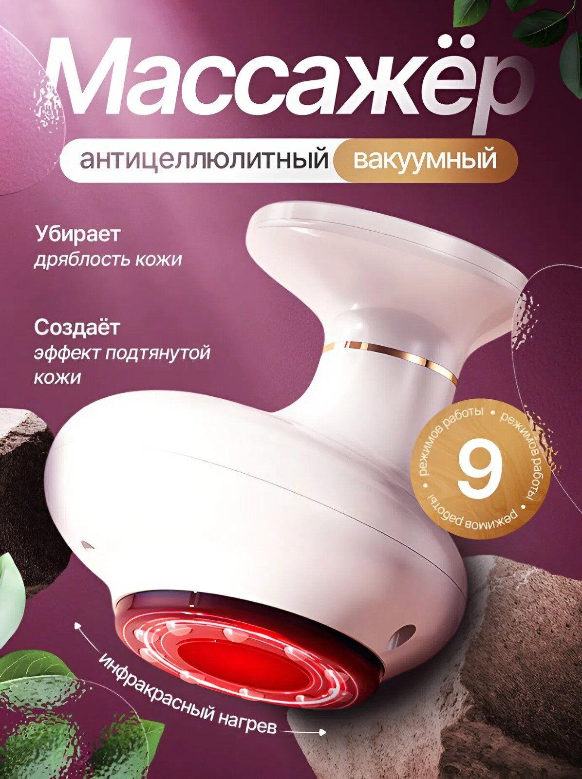 Вакуумный массажер антицеллюлитный для тела, живота, массажер от целлюлита и похудения