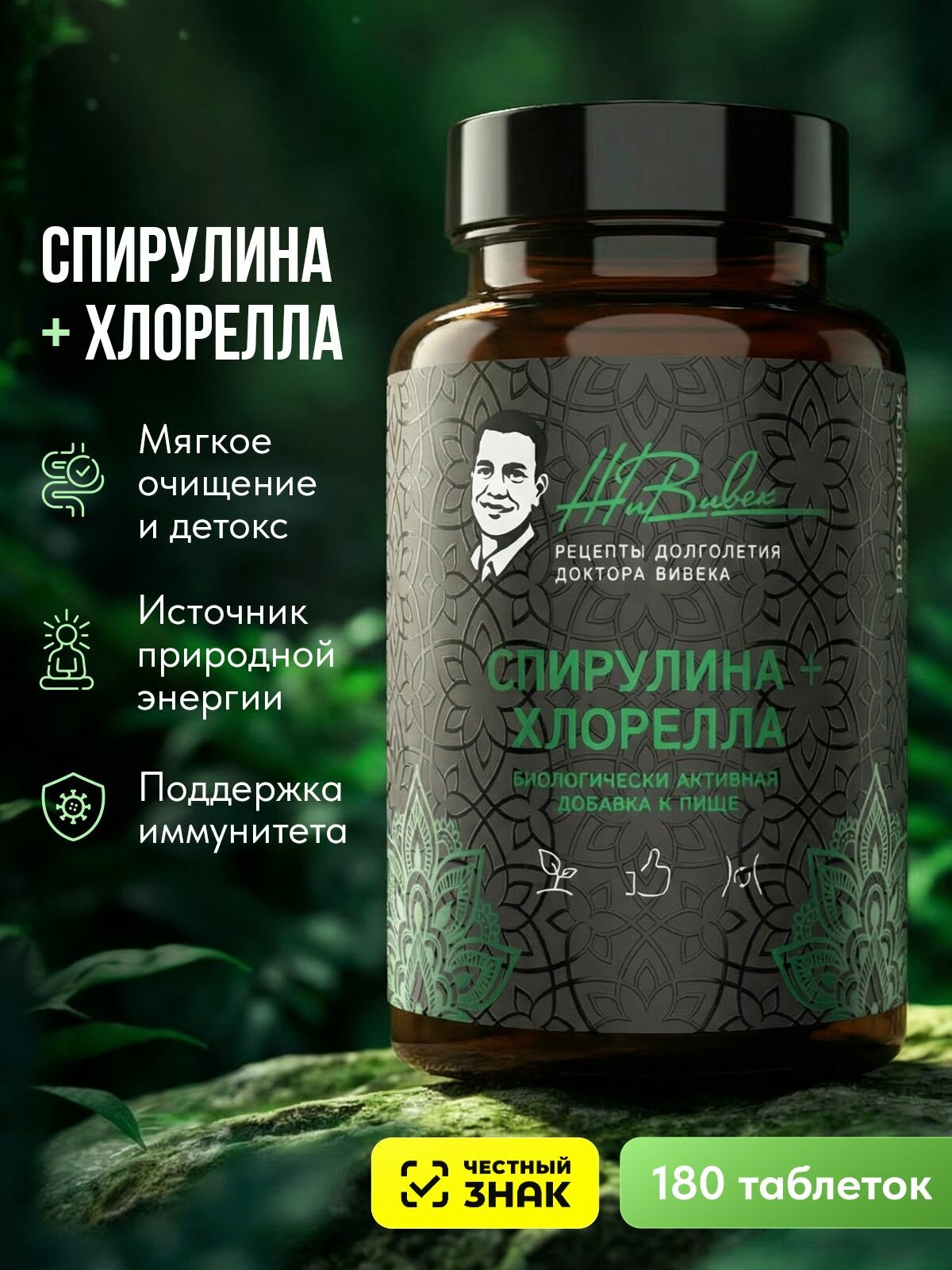 Биологически активная добавка "Спирулина + Хлорелла"