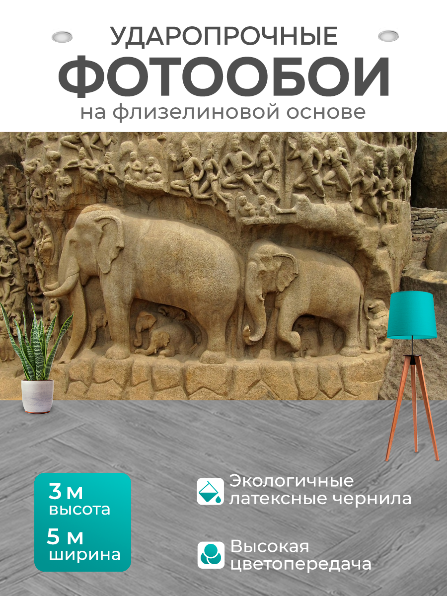 Фотообои моющиеся ударопрочные "Слоны, барельеф, индийский" 500x300 см. флизелиновые на стену