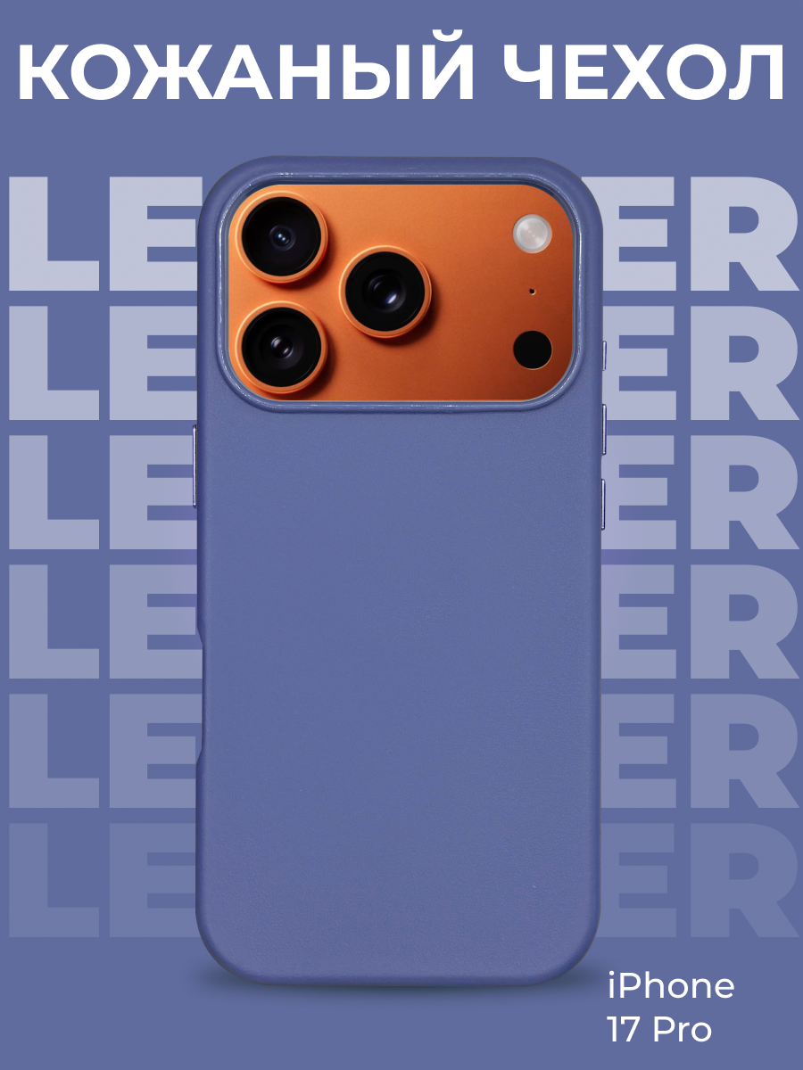 Кожаный чехол Магсейф для iPhone 17 Pro Wisteria / Leather Case Магсейф для Айфон 17 Про / Лаванда
