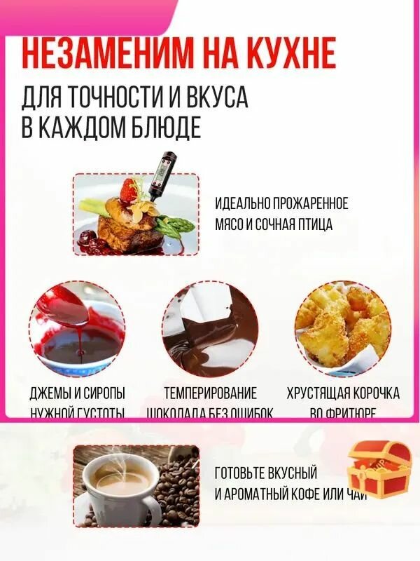 Кулинарный термометр — фото 1