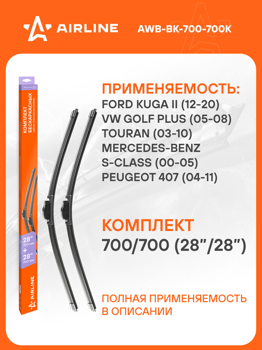 Щетки стеклоочистителя Ford Kuga Форд Куга, Mercedes Benz S Class Мерседес Бенс, Peugeot Пежо, Kia Carens Киа Каренс,