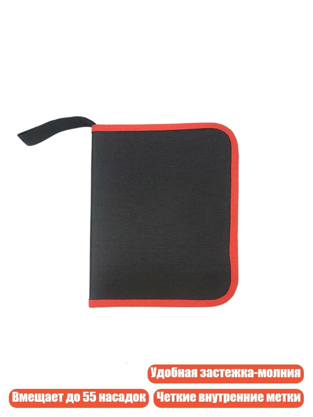 Чехол для хранения бит и инструментов, упаковка 55 шт в пакеты