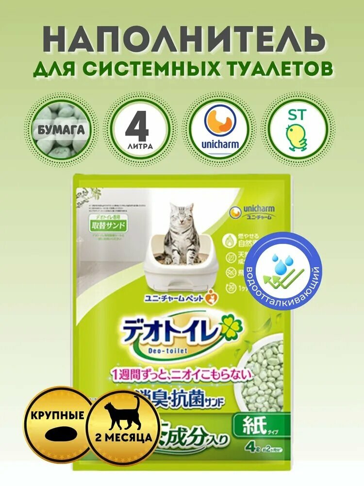 Unicharm Наполнитель Бумажный Без отдушки 1150г.