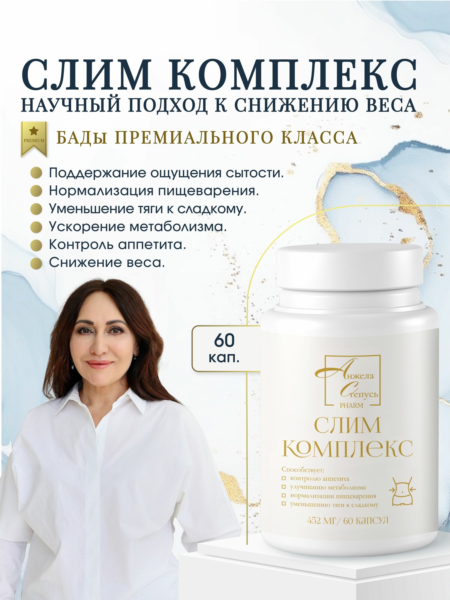 Слим Комплекс АС-PHARM. Эффективные капсулы для контроля аппетита и метаболизма