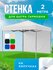 Тент - боковая стенка для шатра гармошка, 2 м, белый, без каркаса