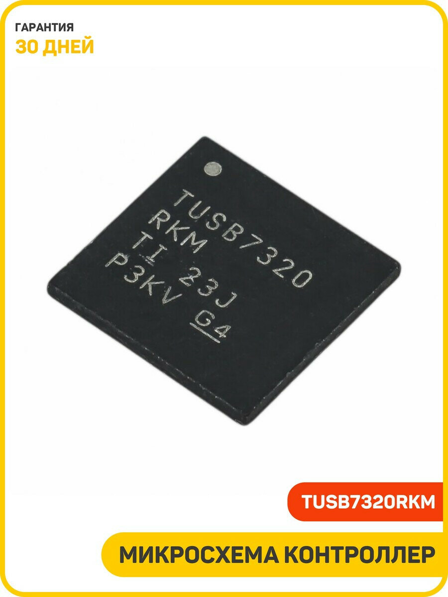 Микросхема контроллер (TUSB7320RKM)